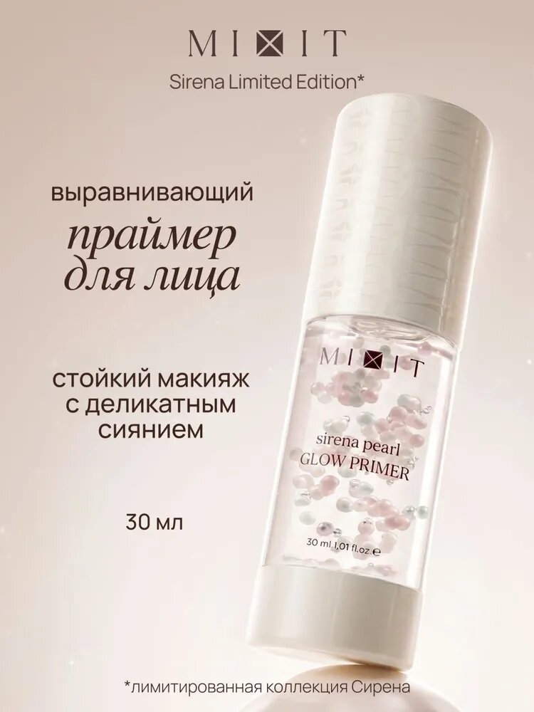 MIXIT Sirena Выравнивающий праймер для лица с морским коллагеном и ниацинамидом ,30 мл Сирена Миксит