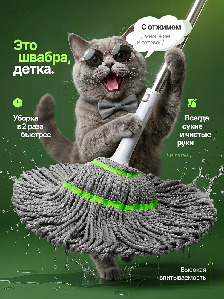 Швабра с отжимом для мытья полов без ведра