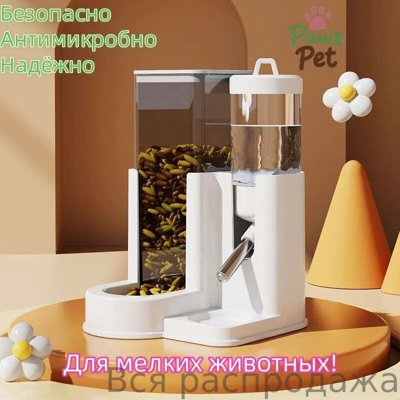 Поилка-кормушка для грызунов 2-в-1 Автоматическая ниппель с шариком