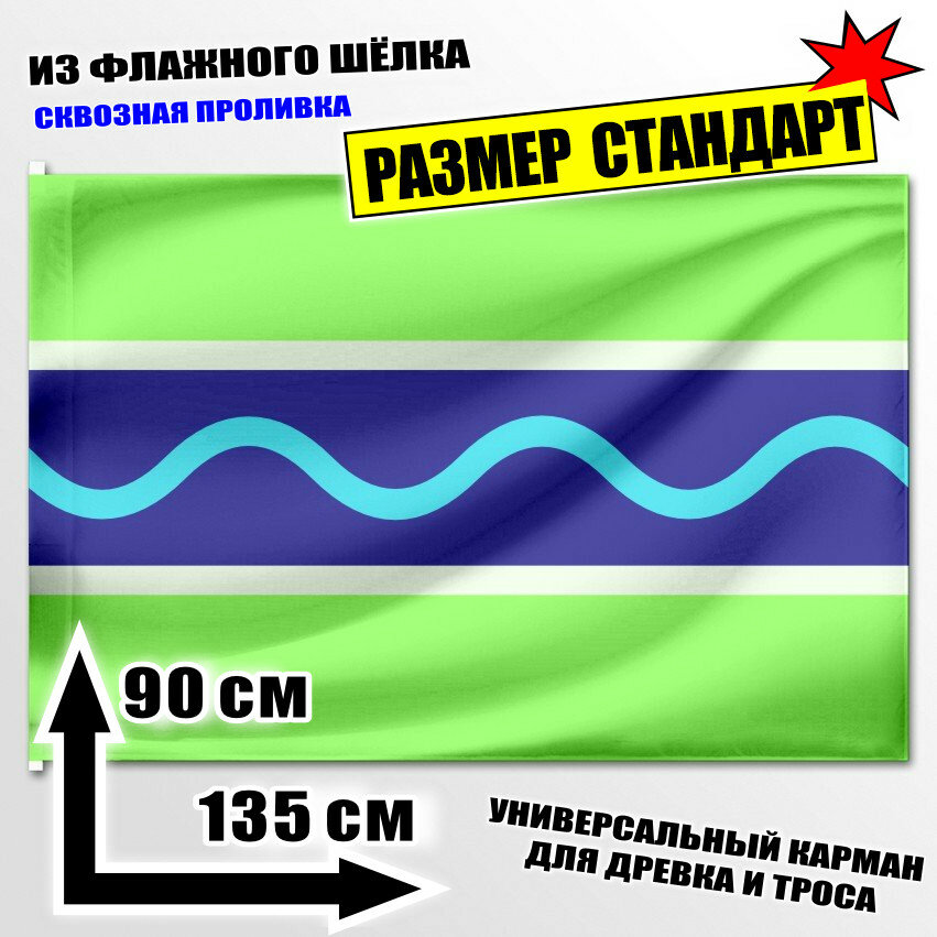 Флаг Кормиловского района 135x90 см.