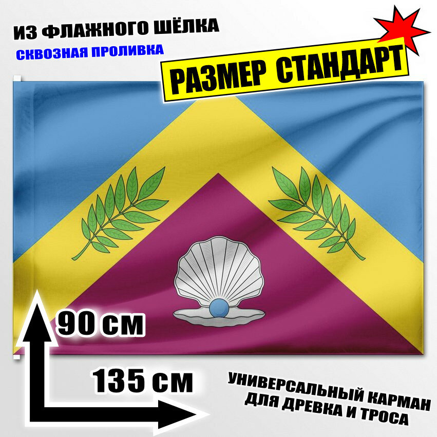 Флаг Ясенева 135x90 см.