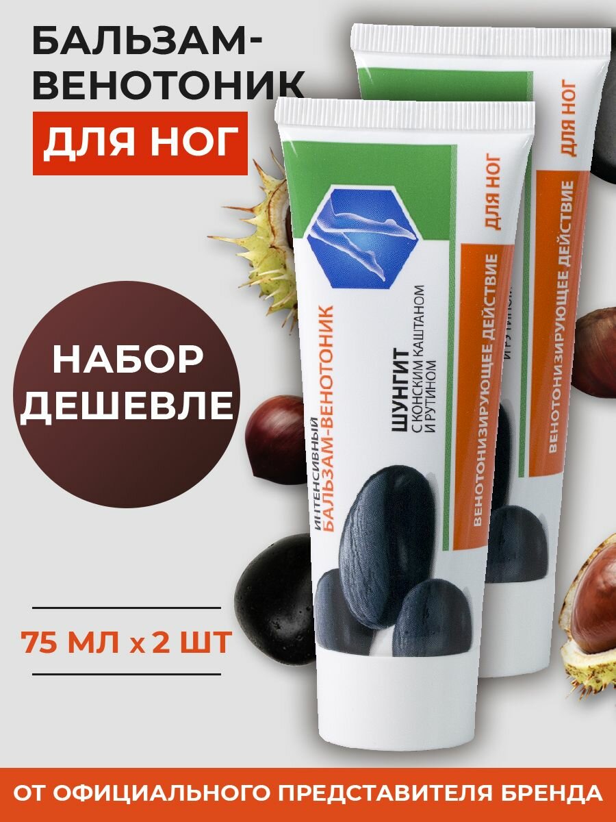 Гель бальзам для ног Шунгит Shungite против варикоза, отеков, усталости с каштаном
