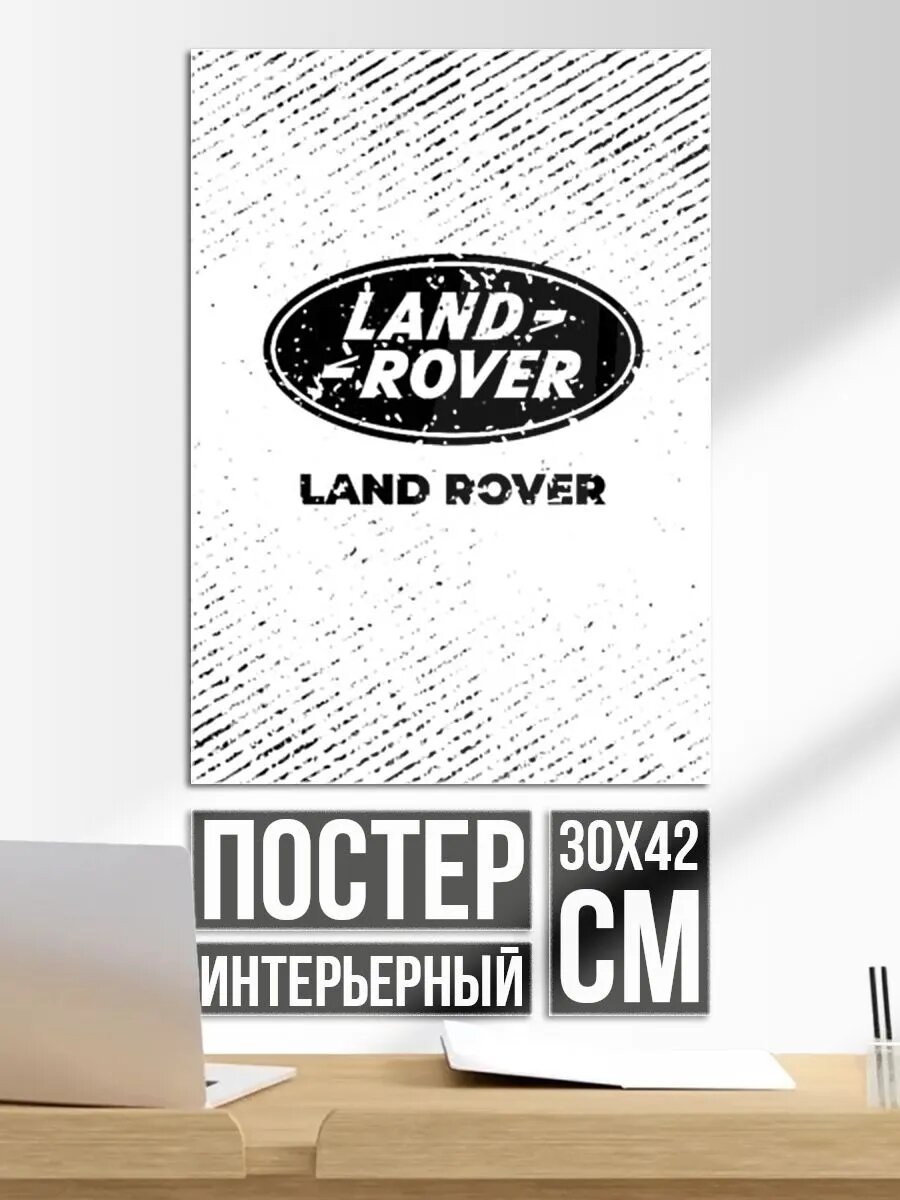 Постер на стену Land Rover с потертостями на светлом фоне