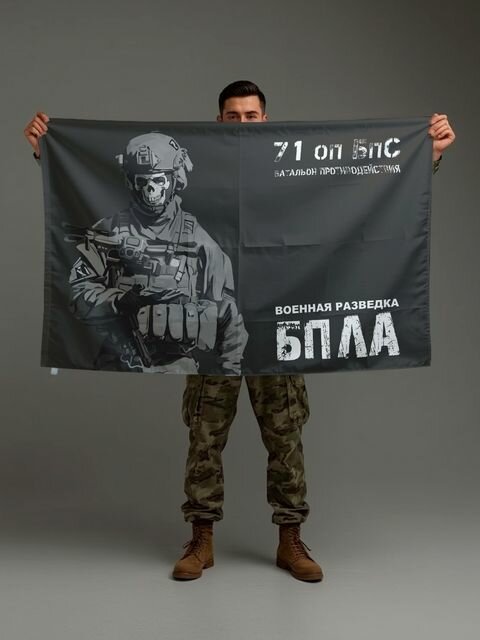 Флаг 71 ОП БПС батальон противодействия БПЛА, 90х135 см на сетке для улицы, для флагштока