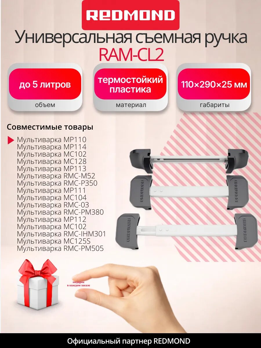 Универсальная съемная ручка RAM-CL2 для чаши