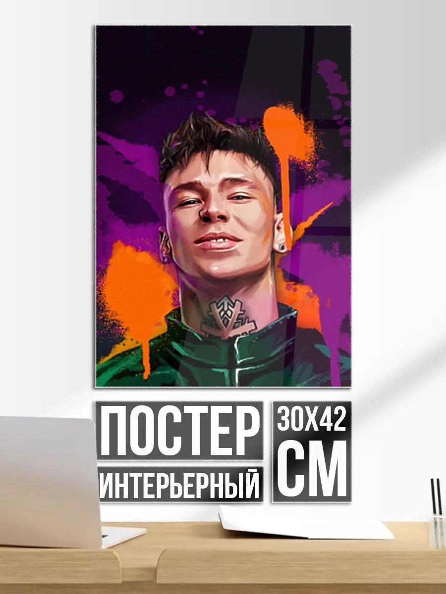Постер на стену Niletto