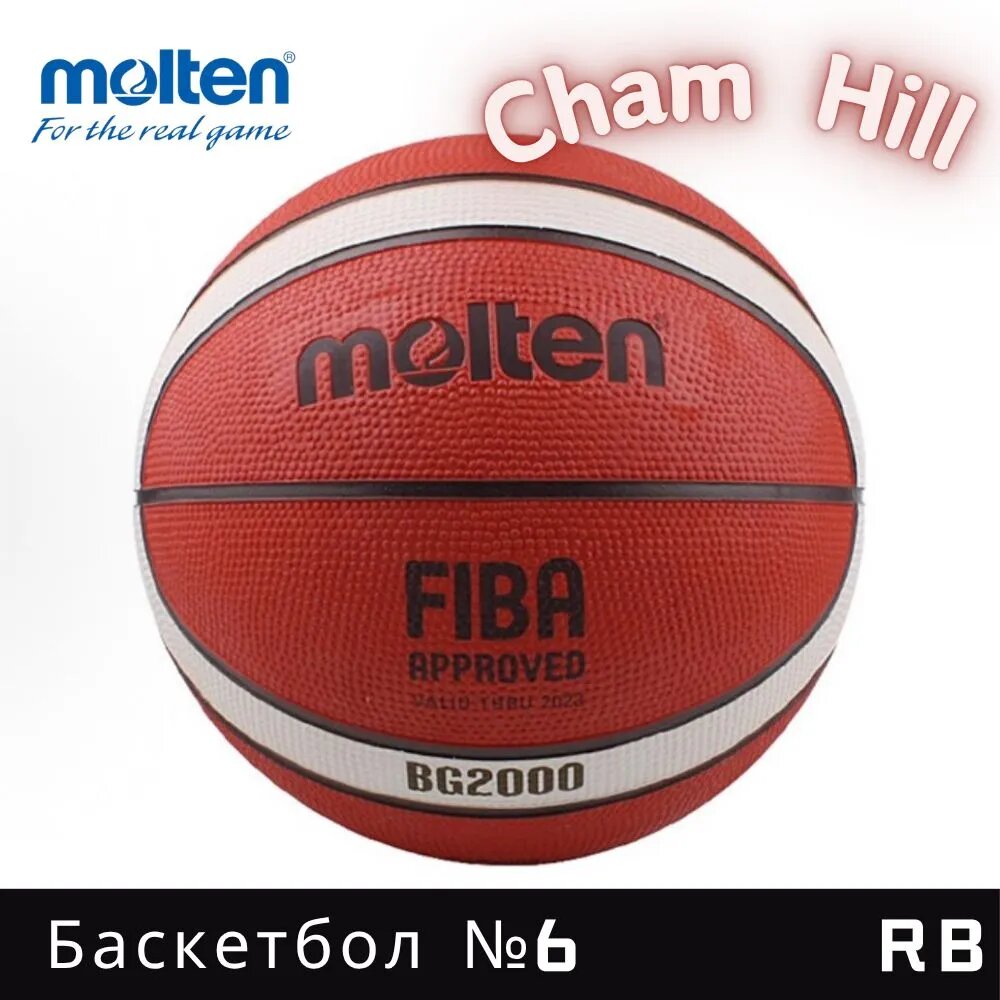 Molten Мяч баскетбольный, 6 размер