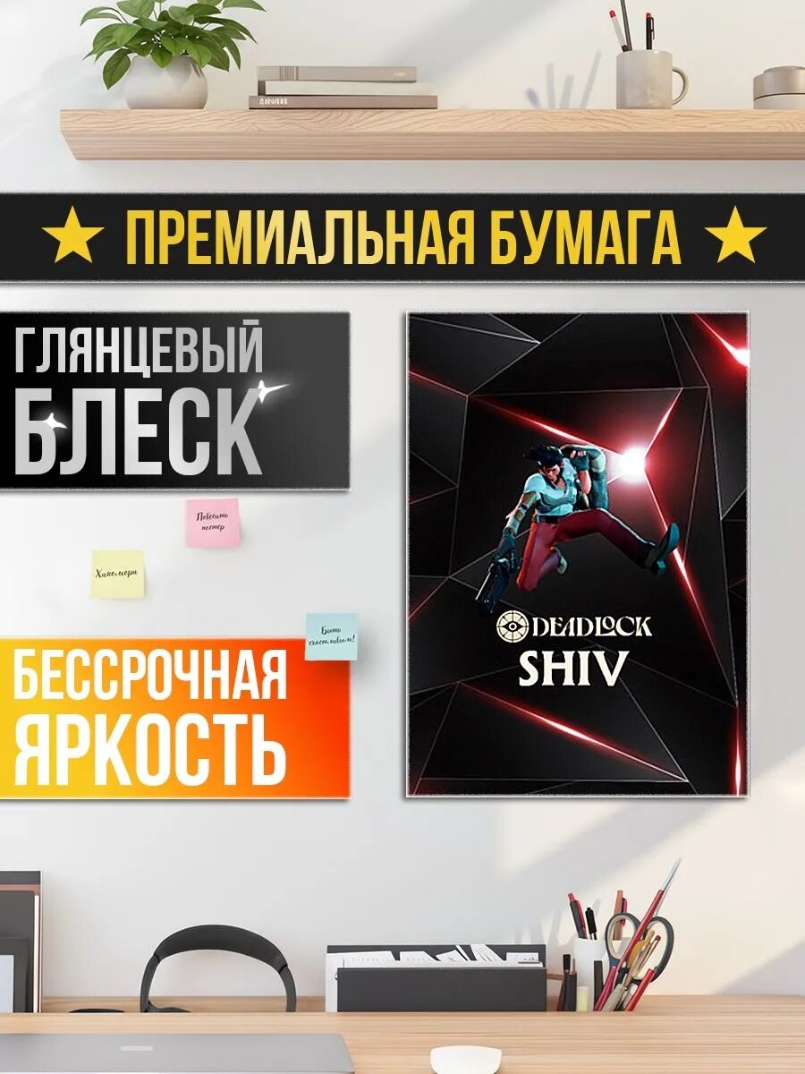 Постер на стену Shiv Deadlock — фото 1