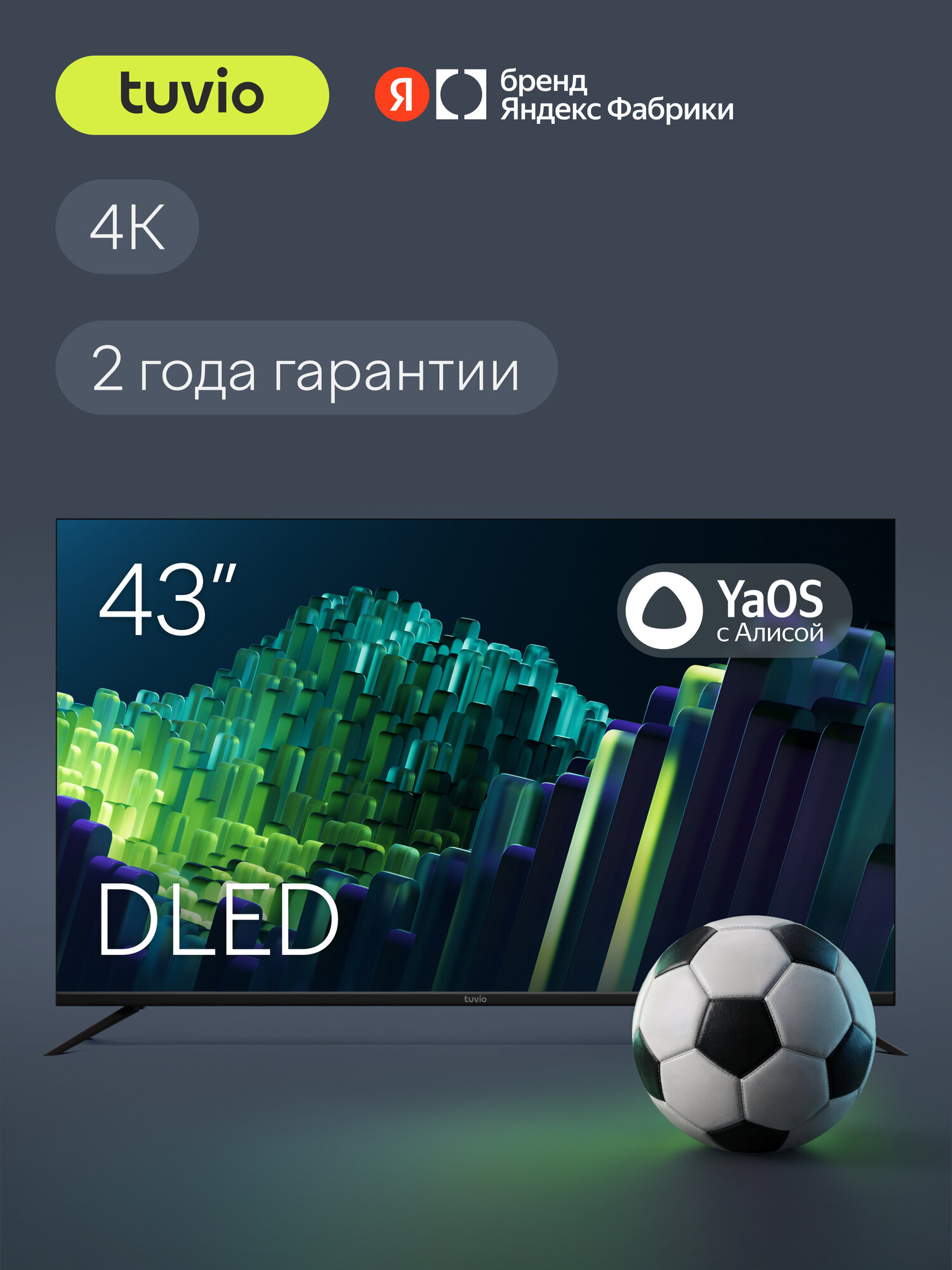 43” Телевизор Tuvio 4К ULTRA HD DLED Frameless на платформе YaOS, TD43UFBSV1, черный
