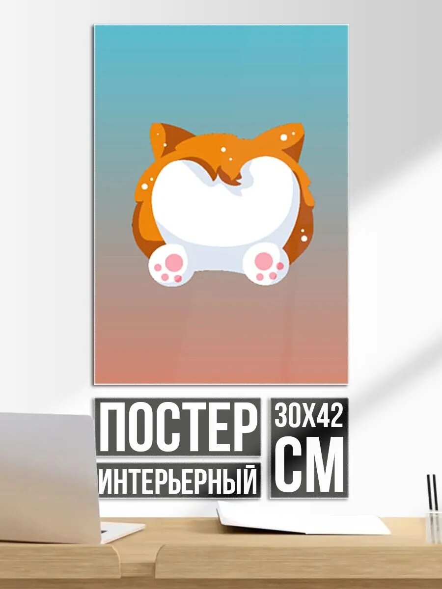Постер на стену Милый корги