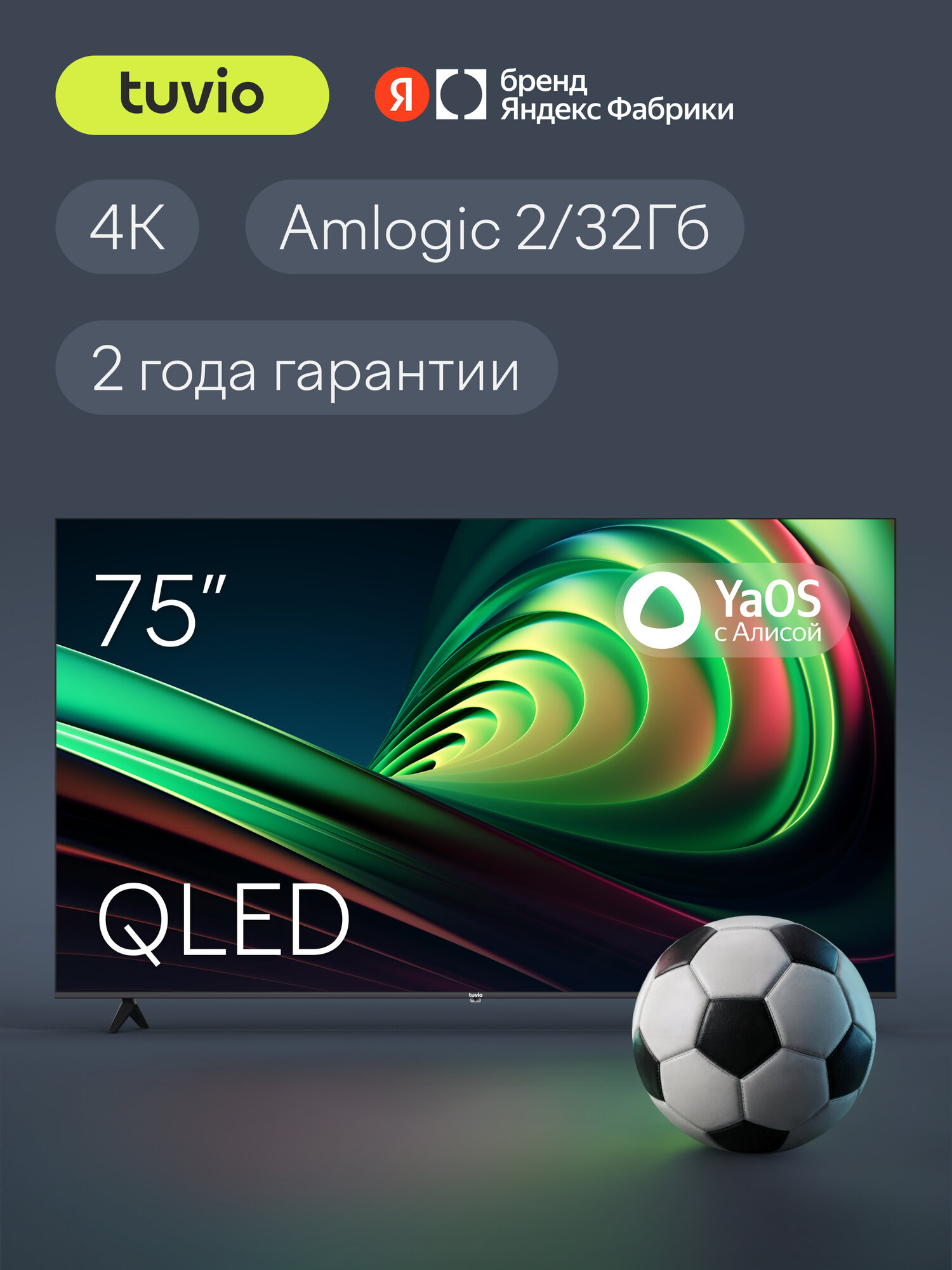 75” Телевизор Tuvio 4K ULTRA HD QLED Frameless на платформе YaOS, TQ75UFGHH13, темно-серый