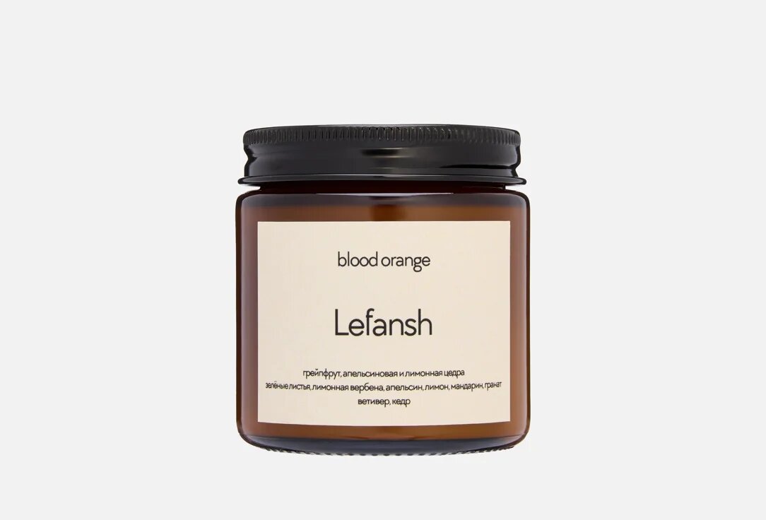 Lefansh Blood Orange Ароматическая свеча 120 мл