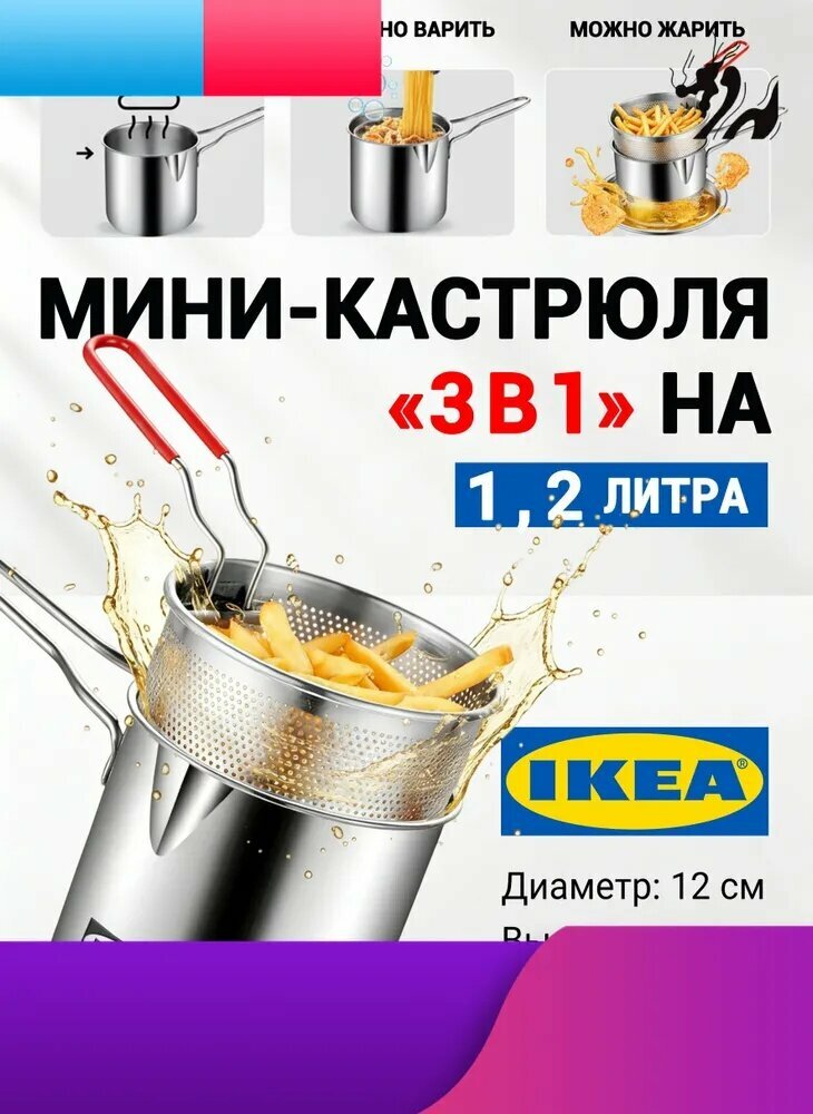 Кастрюля IKEA с сеткой готовим всё легко!