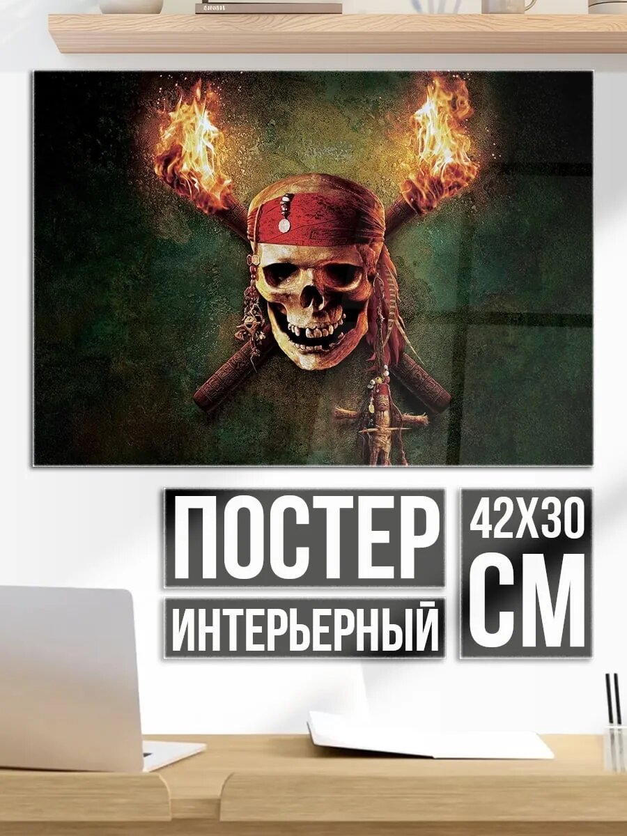 Плакат постер Череп пирата с факелами