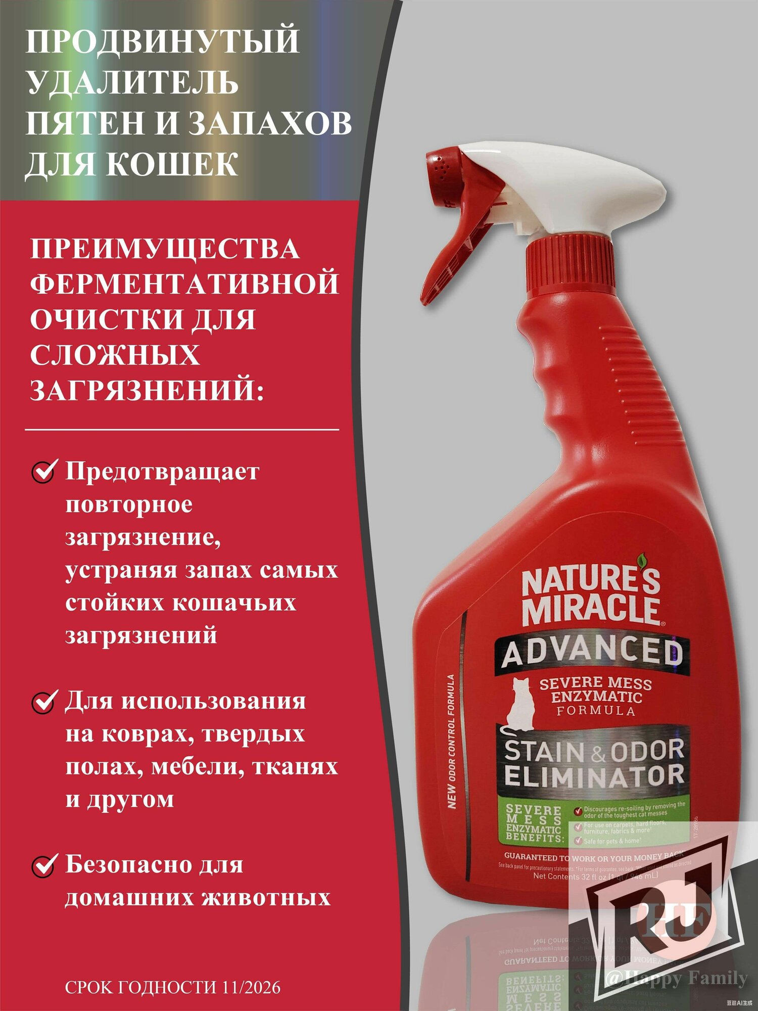 Nature's Miracle Спрей для борьбы с пятнами и запахами для кошек, Advanced Stain and Odor Eliminator, 946 мл