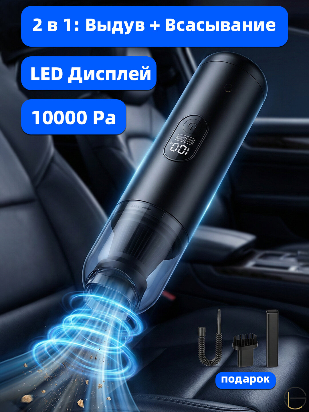 Беспроводной автомобильный пылесос 10000 Па с LED-дисплеем и функцией выдува, Мощный ручной пылесос для машины и дома, 3000 мАч