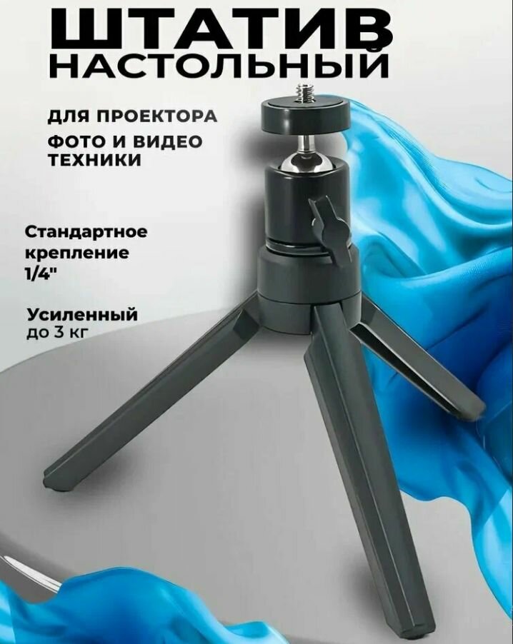 Кронштейн для проектора