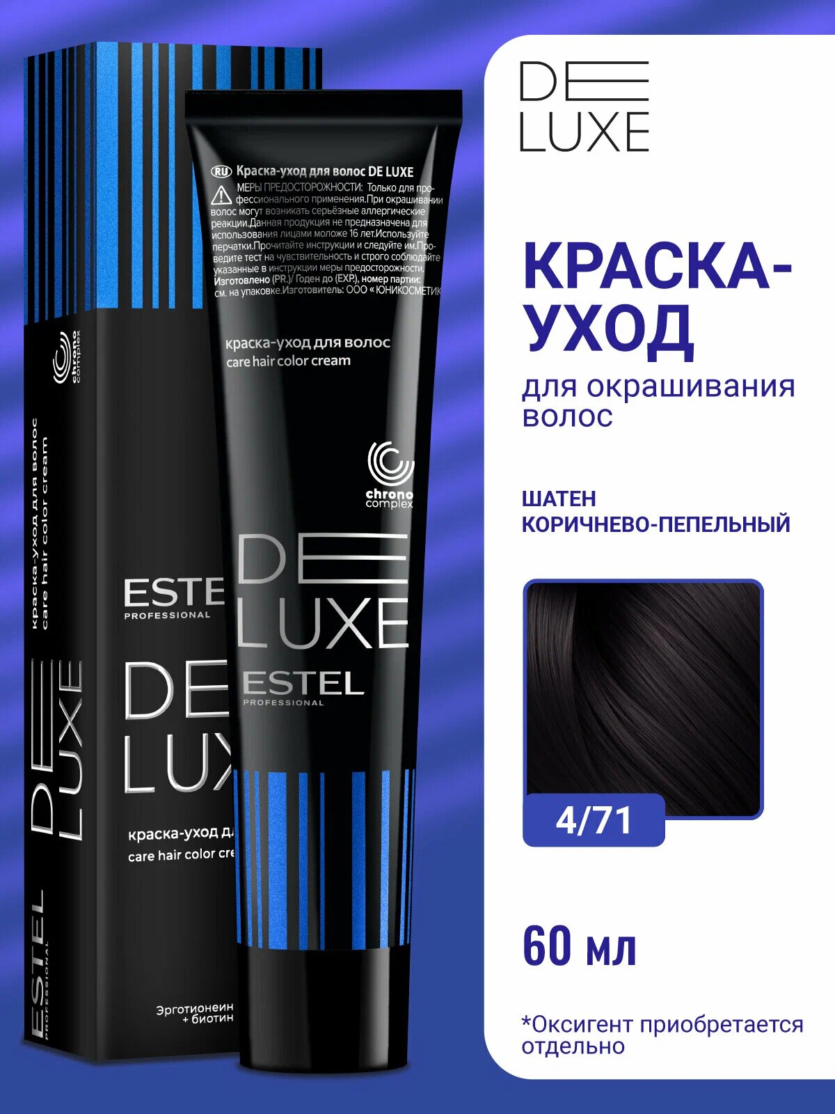 Краска-уход для волос ESTEL De Luxe 4/71, шатен коричнево-пепельный, 60 мл