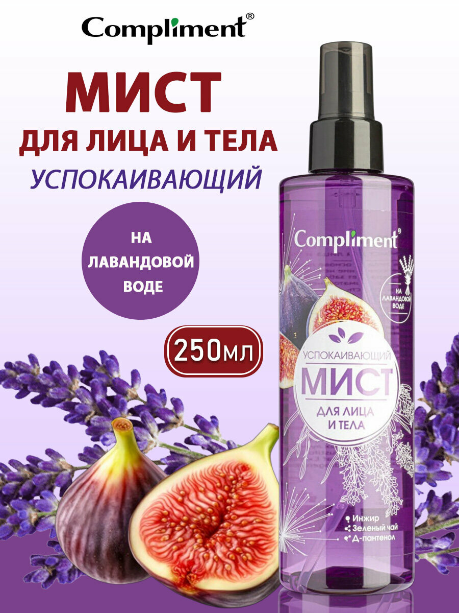 Compliment Успокаивающий Мист для лица и тела, Compliment 250 мл