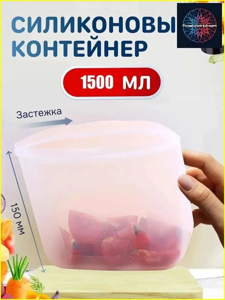 Пакет для продуктов, 1500ml см