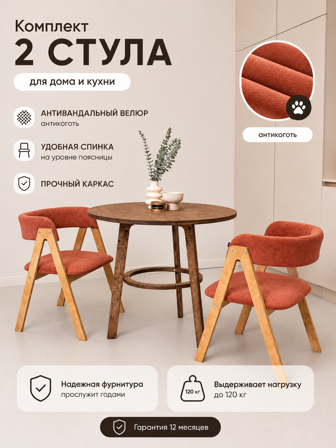 Комплект мягких стульев для кухни со спинкой 2 шт