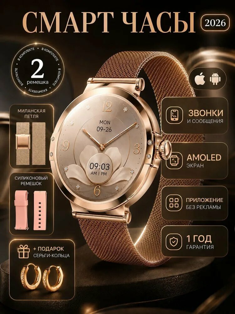 Смарт часы PREMIUM Series LK 38 Mini женские 2026, AMOLED экран, 2 ремешка, умные часы женские, 46 мм, золотые