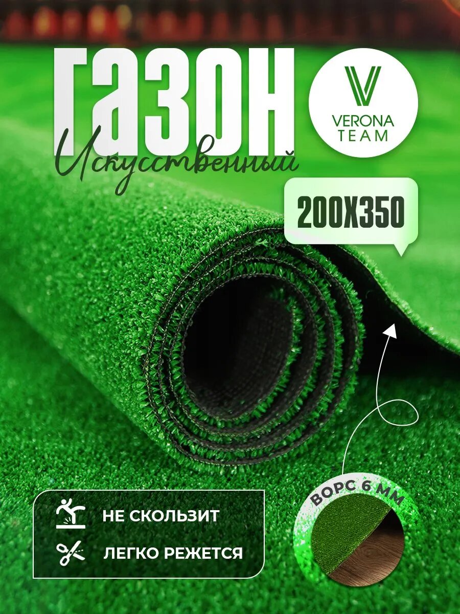 Газон искусственный 200х350 в рулоне трава для декора