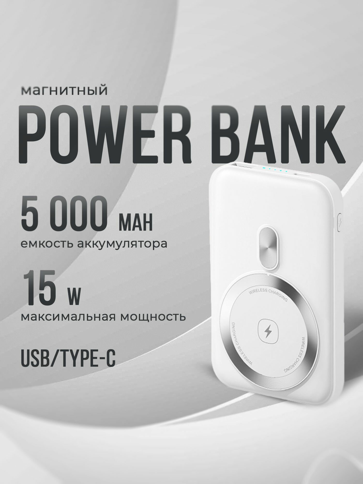 Повербанк (PowerBank) магнитный MagSafe на 5000 мАч белый