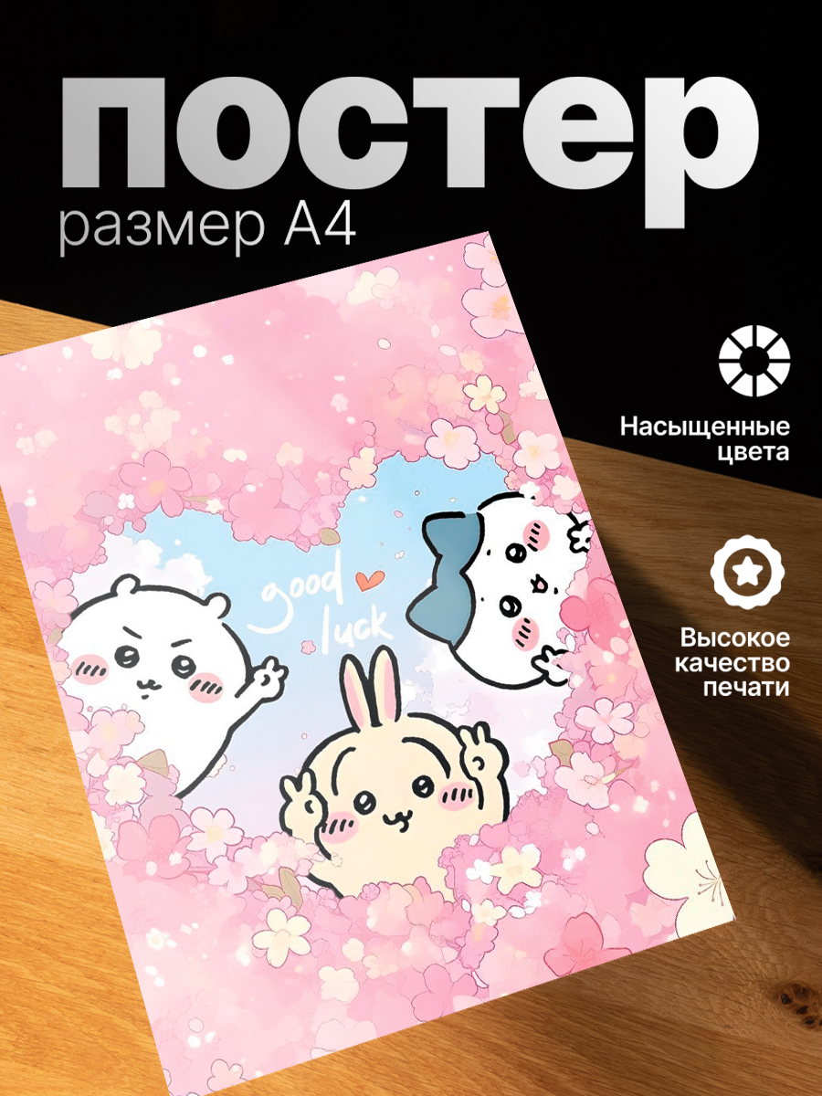 Постер ZEKEKS аниме Chiikawa, без рамы, 29x21 см, цифровая печать