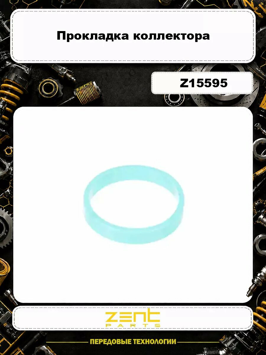 Прокладка коллектора ZENTPARTS Z15595