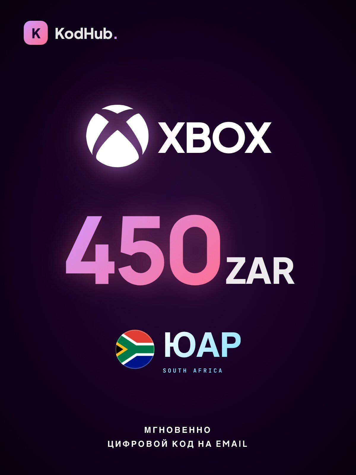 Подарочная карта Xbox ЮАР 450 рэндов (ZAR) | пополнение Xbox Live, Microsoft Store, Game Pass | Цифровой код