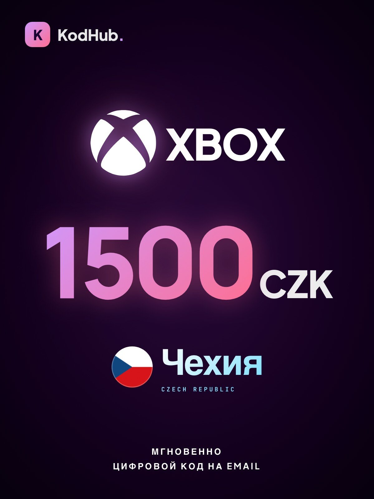Подарочная карта Xbox Чехия 1500 крон (CZK) | пополнение Xbox Live, Microsoft Store, Game Pass | Цифровой код