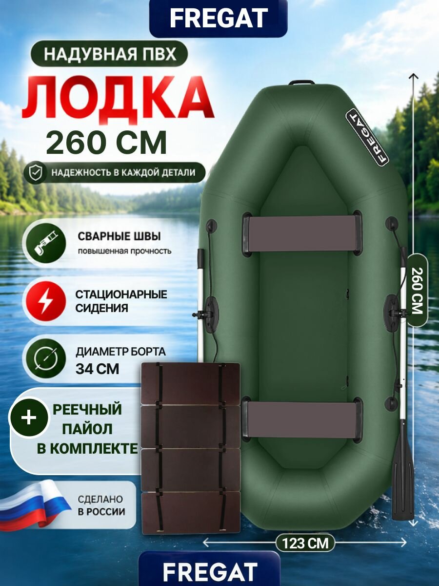 М-2 Оптима Лайт (260 см) Лодка с реечным пайолом, зеленый