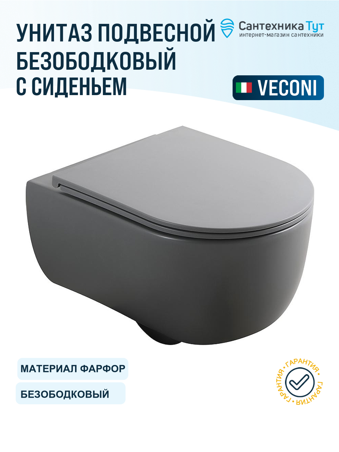 Унитаз Veconi Rino VRI-49TGR подвесной цвет Серый матовый с сиденьем Микролифт