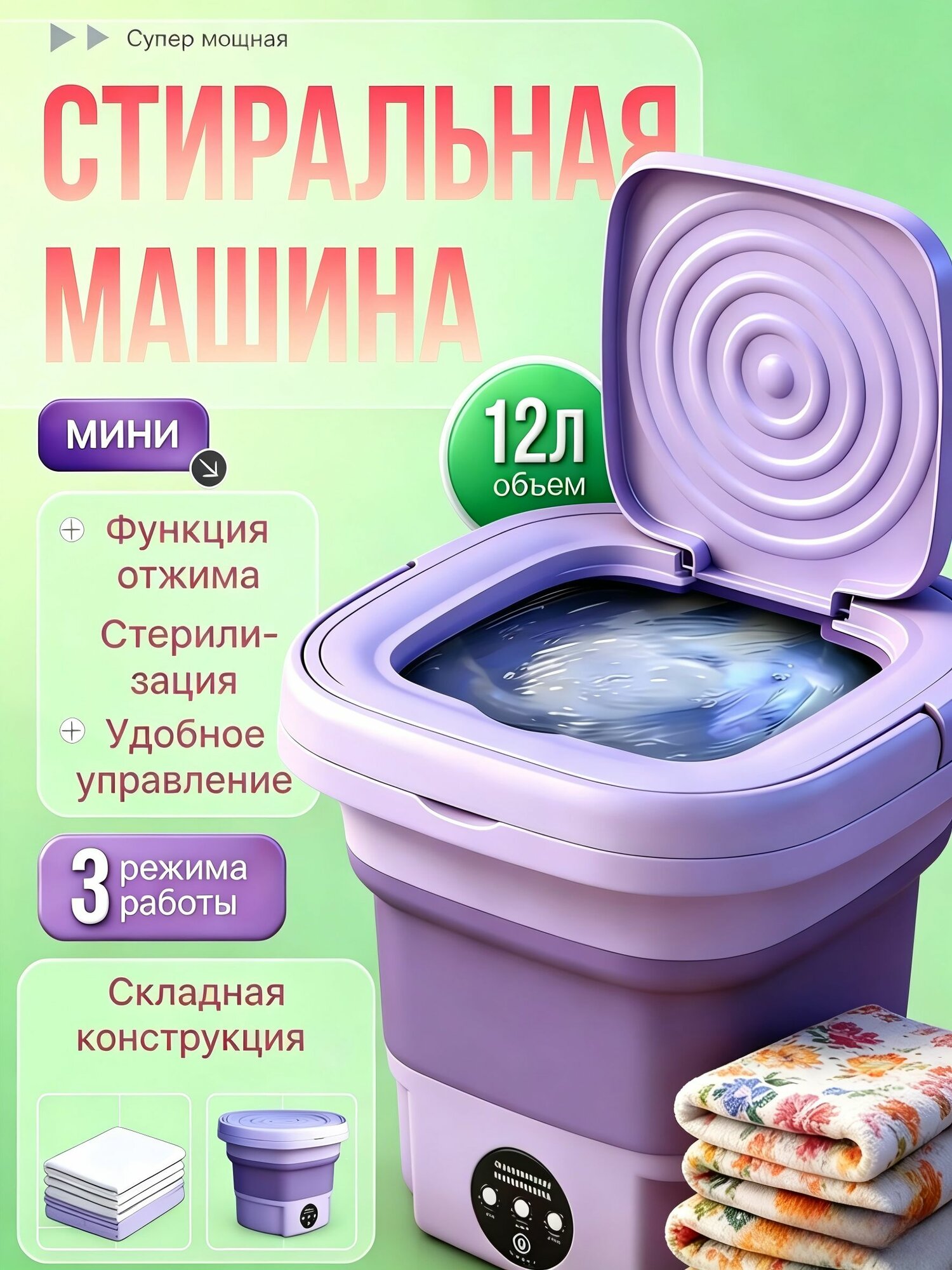 Мини-стиральная машина складная 12 л С функцией стерилизации 3 режима стирки Для путешествий, дома и дачи