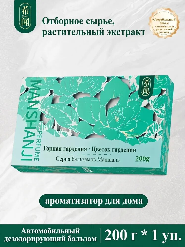 Свежий ароматизатор для дома 200 г для дома 4 ароматов - Устранение запахов в туалете, спальне Долговечный гелевый концентра