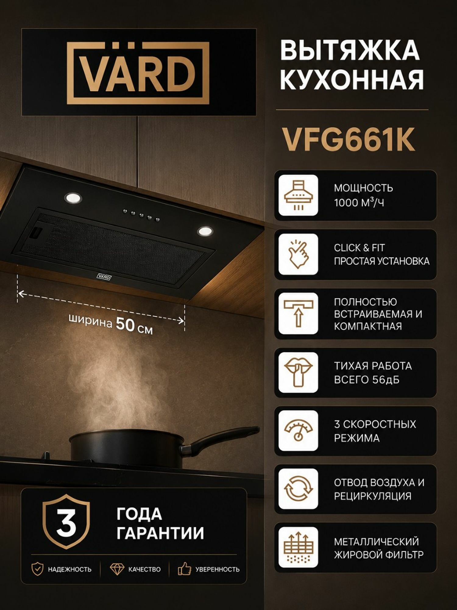 Вытяжка кухонная встраиваемая VARD VFG661K