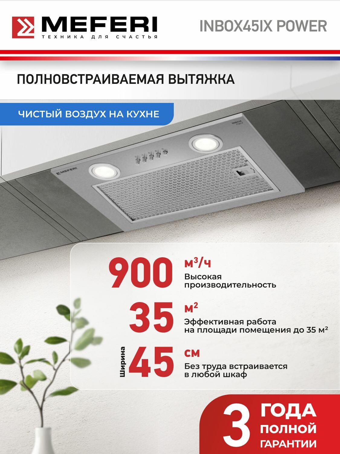 Вытяжка кухонная MEFERI INBOX45IX POWER на 45 см встраиваемая, серая, производительность 900 м3/ч, 3 скорости, низкий уровень шума, режимы отвод и рециркуляция