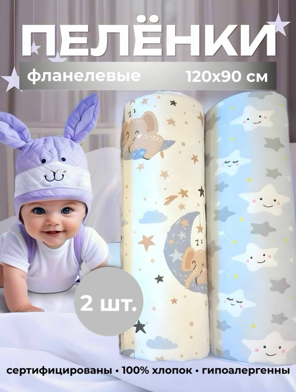 Соловушки Пеленка для малышей 90 x 120 см, Фланель, Хлопок, 2 шт Все машинки
