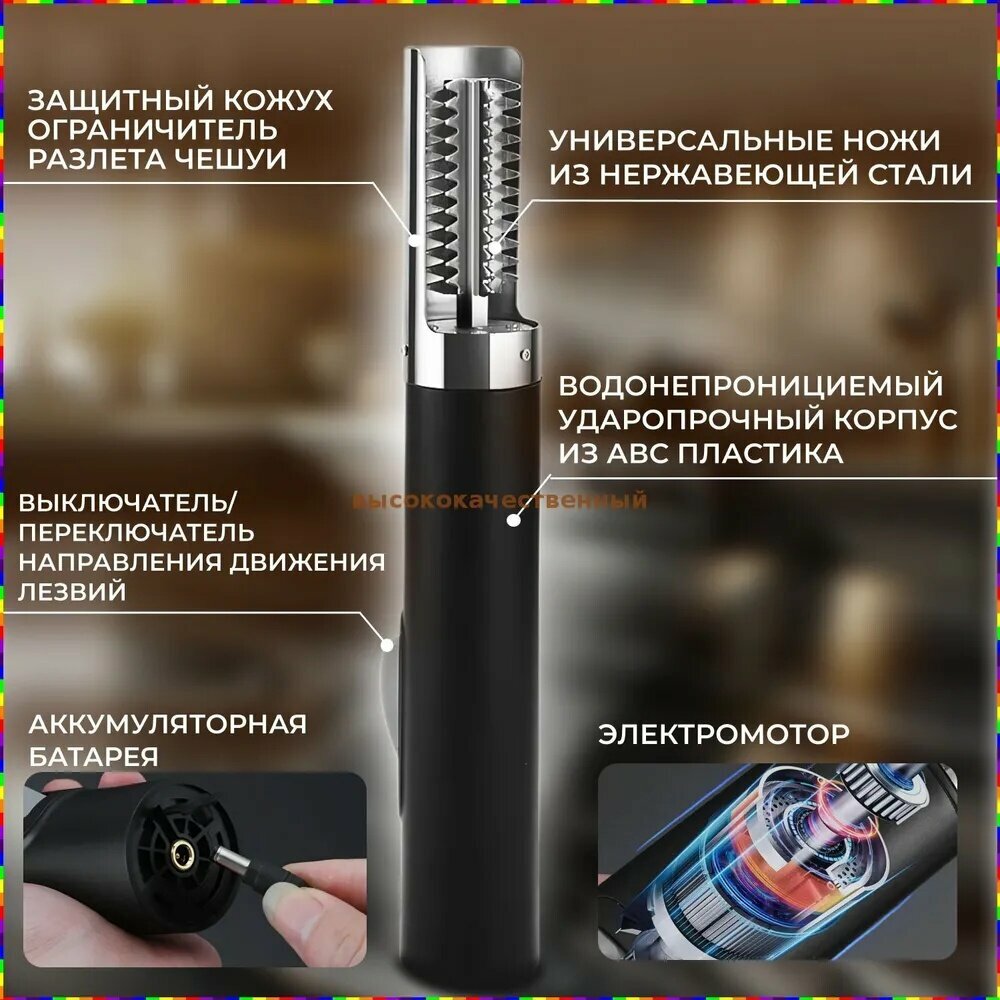 Электрическая щётка для чистки рыбы, работающая от аккумулятора