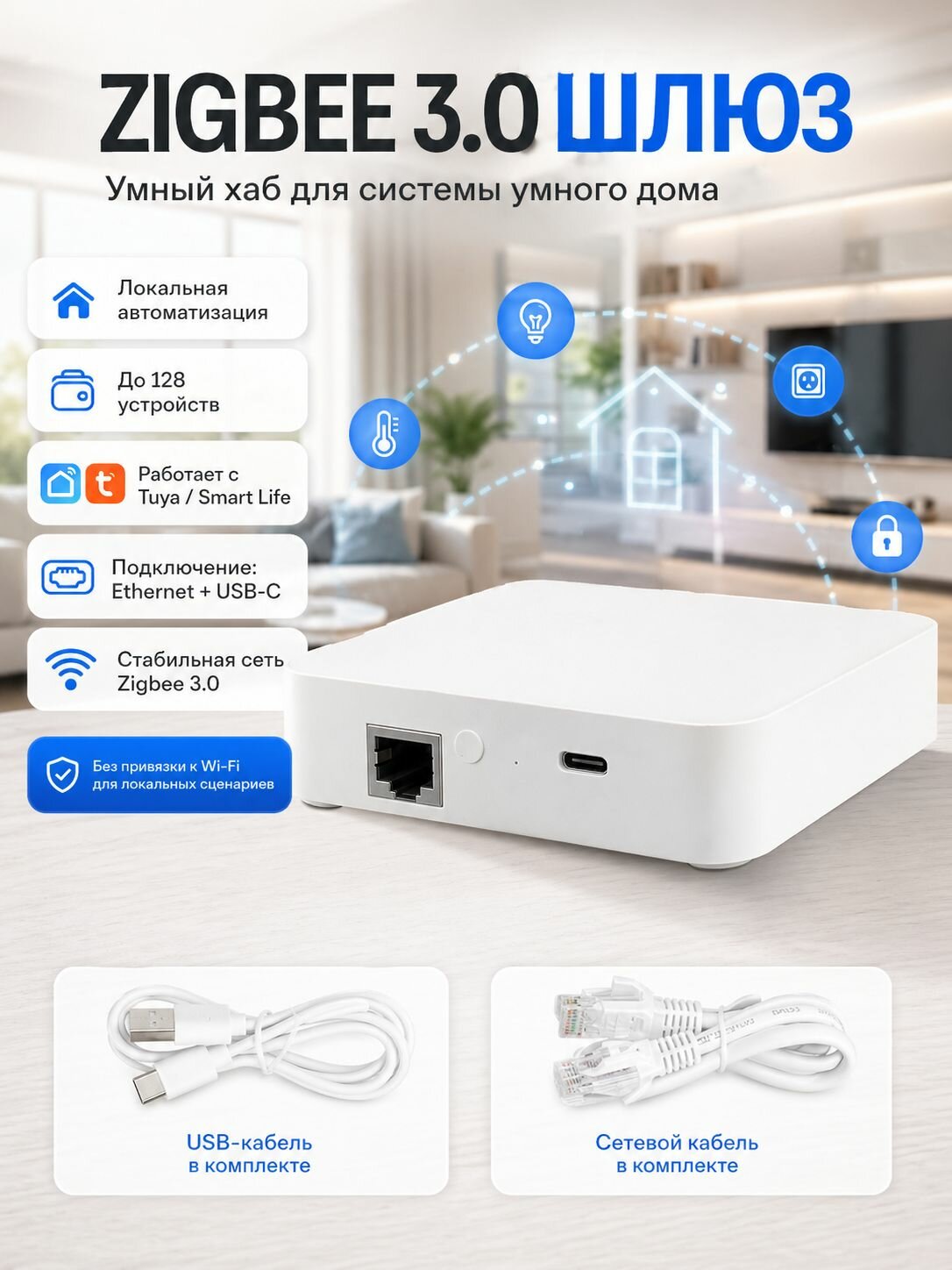 Умный шлюз Zigbee 3.0 проводной для умного дома Локальная автоматизация без интернета Поддержка 128 устройств Отдельное питание Совместим с Tuya/Smart Life