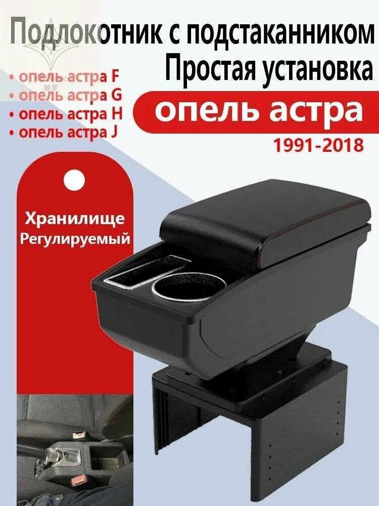 Подлокотник автомобильный