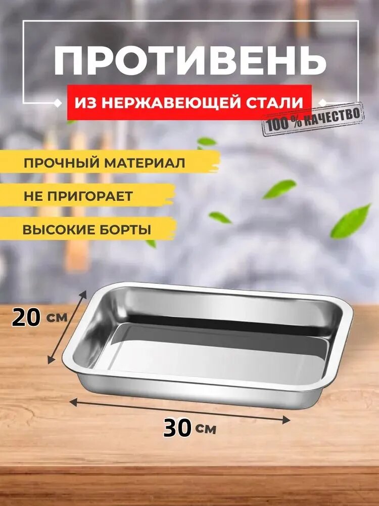 Противень, Без покрытия покрытие, 30 см х 20 см