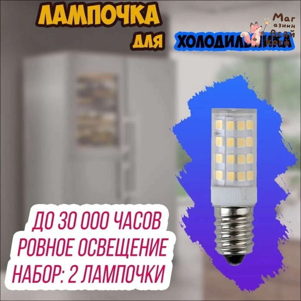 Лампочка светодиодная для холодильника E14 T25 светодиодная 5Вт 4000К
