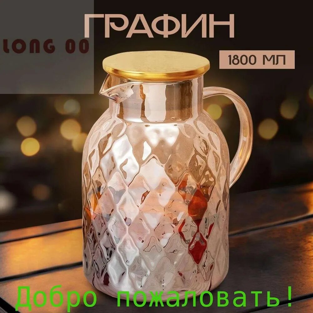 Графин "графин темное стекло с рисунком ромб с крышкой и фильтром", 1.8 л