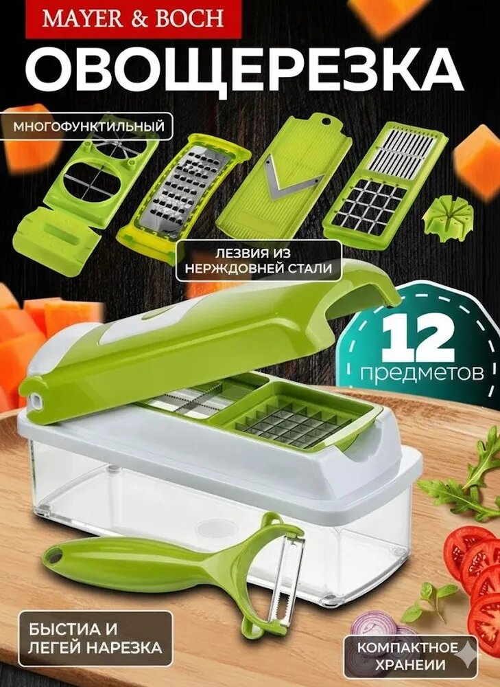 Овощерезка Nicer Dicer Plus MAYER&BOCH