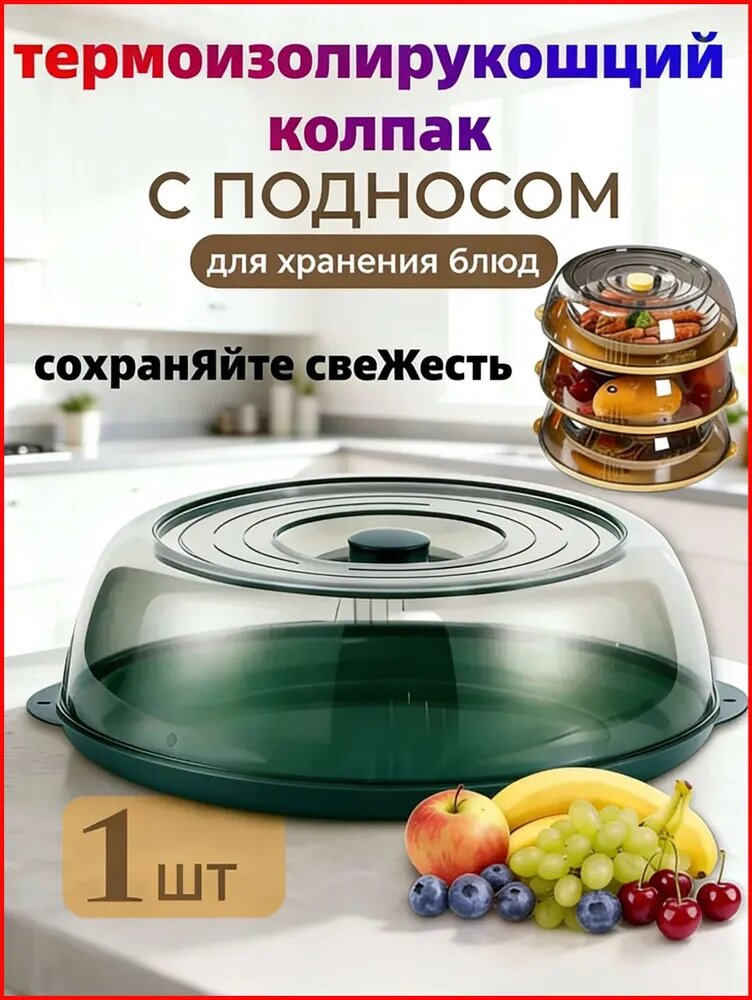Тортница, диаметр 29 см, 1 шт