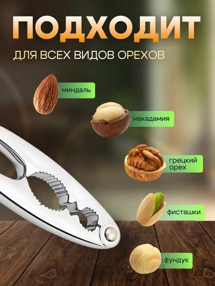 Орехокол, 17 см — фото 1