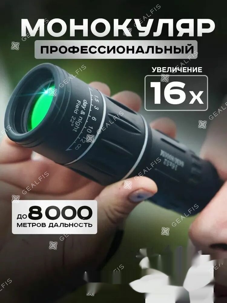 GEALFIS Монокуляр 16 52 с ночным видением водонепроницаемый туристический прибор для охоты и рыбалки