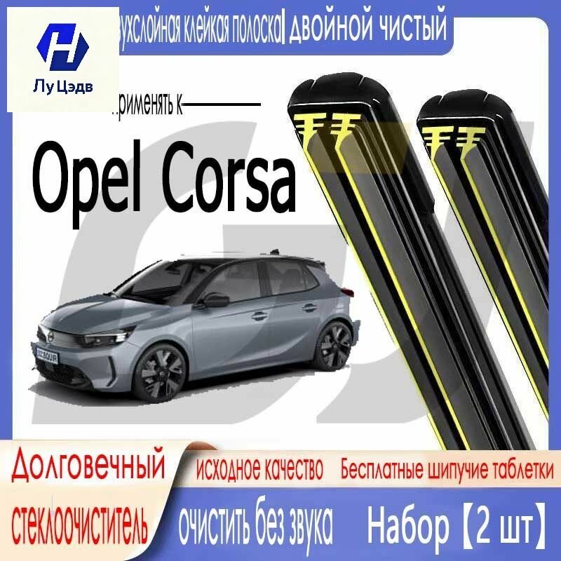 Щетка стеклоочистителя Гибридная, арт. Щетка стеклоочистителя тием 2012-2018 Opel Corsa стеклоочистителя с силиконовым покрытием Корса Д Интерфейс B1, 65 см + 40 см